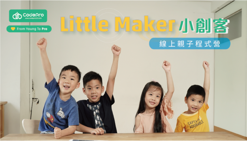 CodePro兒童程式創客教育