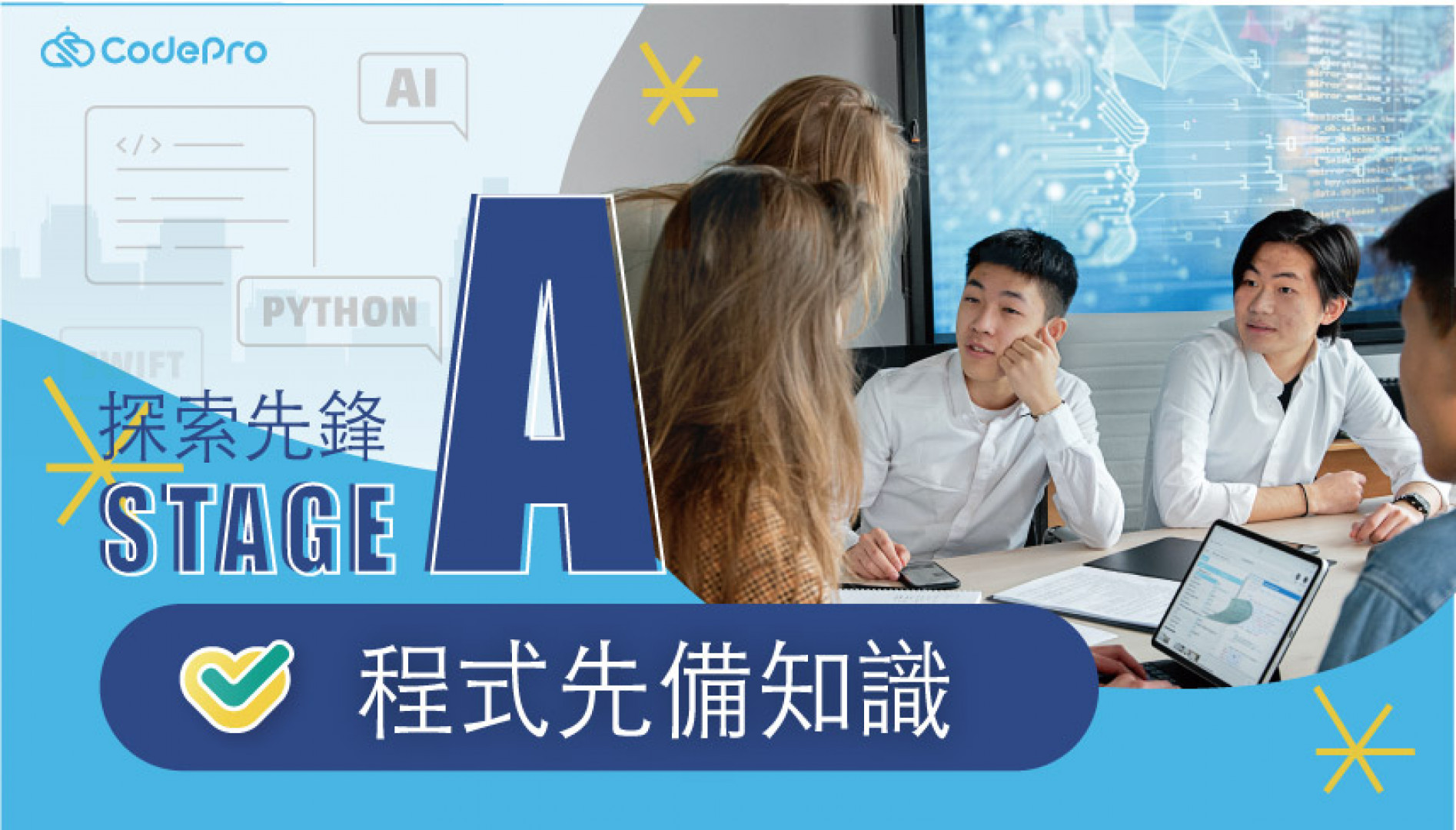 CodePro兒童程式創客教育