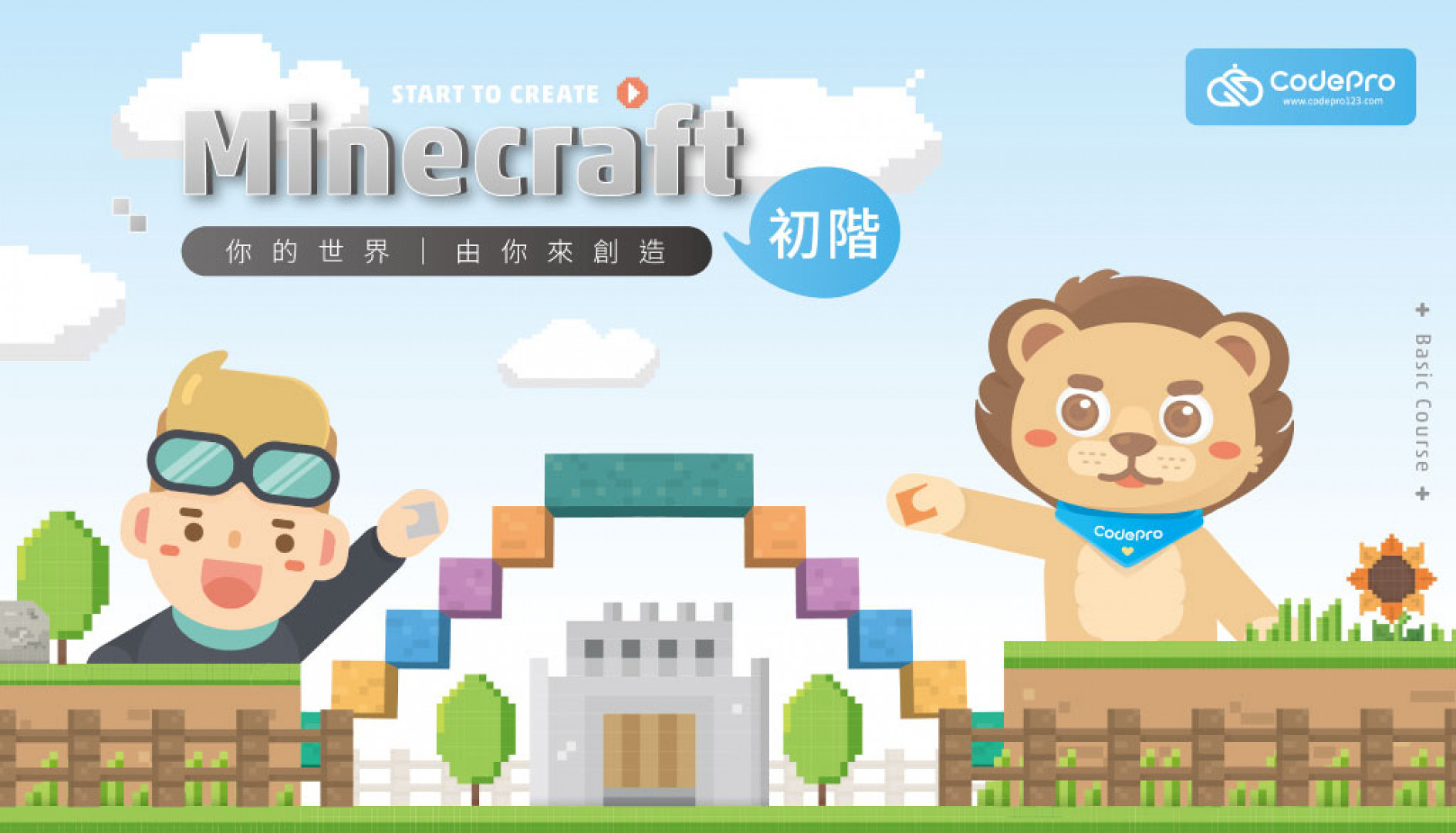 CodePro兒童程式創客教育