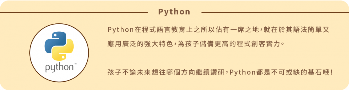 CodePro兒童程式創客教育